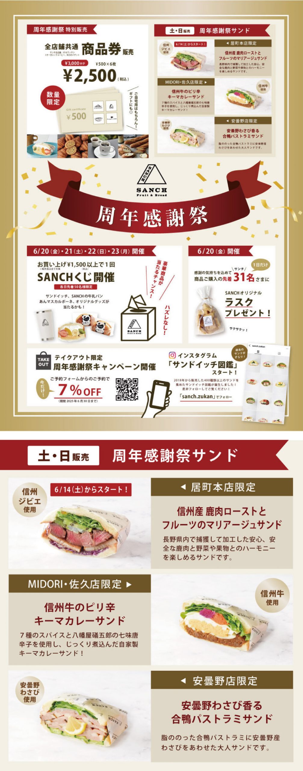 【6月20日～23日】SANCH周年感謝祭を開催いたします | フルーツ＆ブレッド サンチ